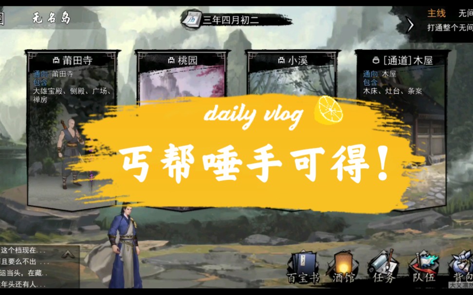 《我的侠客》没有东方小亮,丐帮唾手可得!
