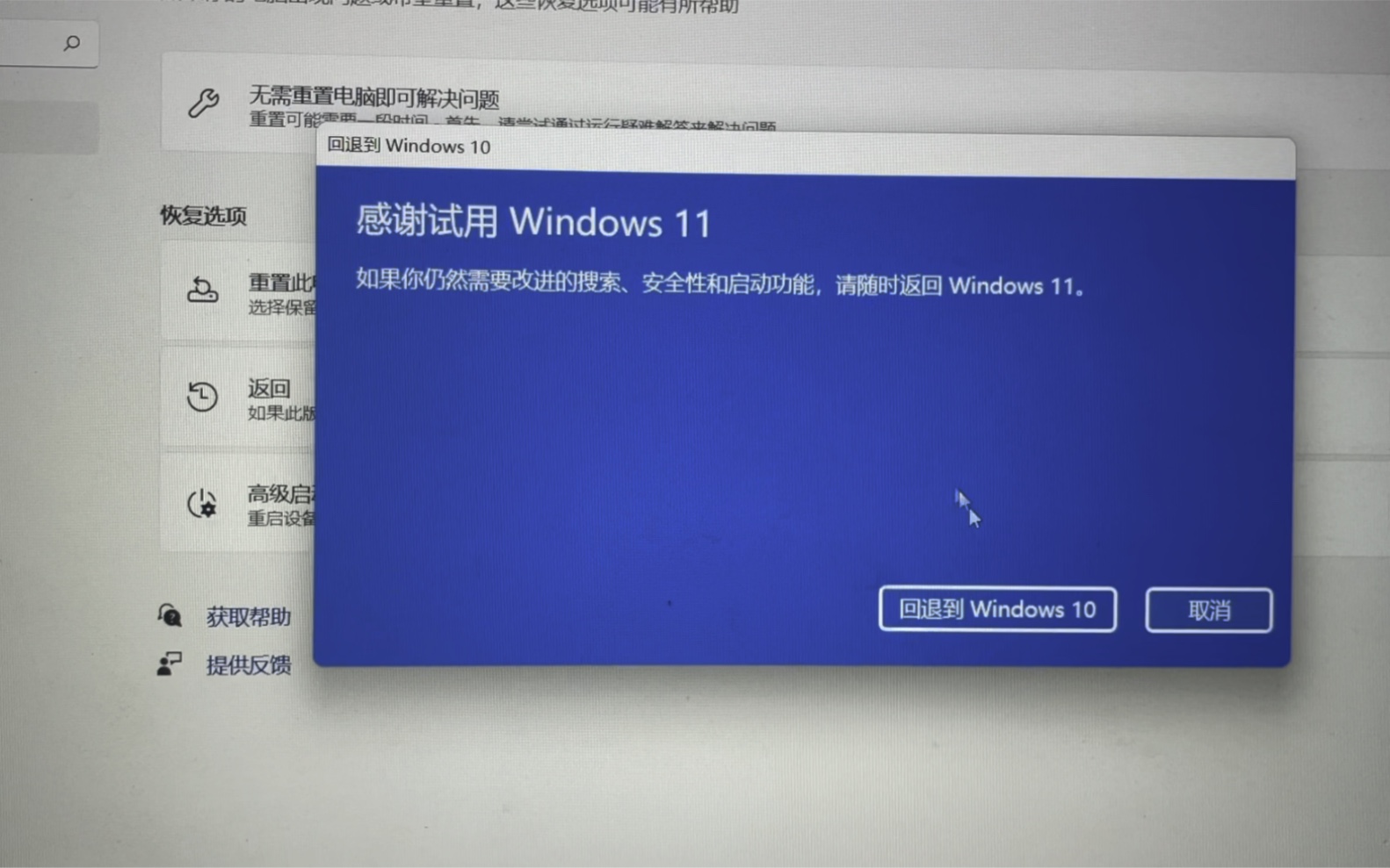 Windows11退回到windows10教程,退回很快,保留原来所有设置,电脑降级