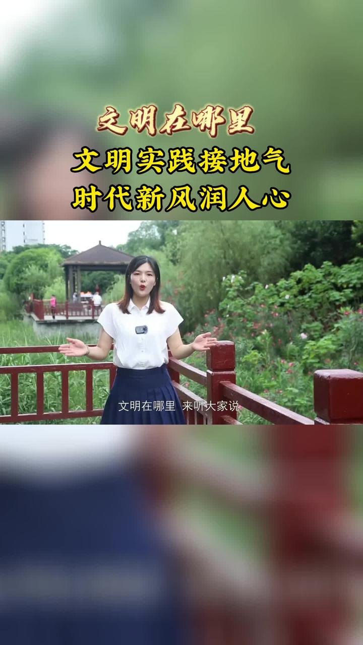#湖南湘潭 近年来,湘潭市共建成新时代文明实践中心5个、所70个、站...