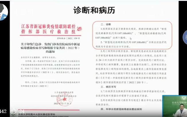 新冠培训视频