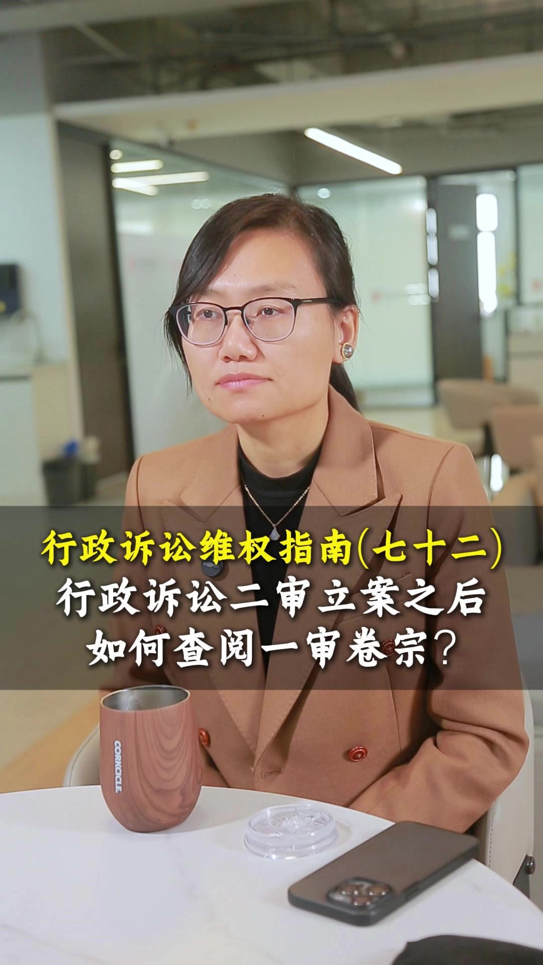 行政诉讼维权指南(七十二)行政诉讼二审立案后如何查询一审卷宗?#...