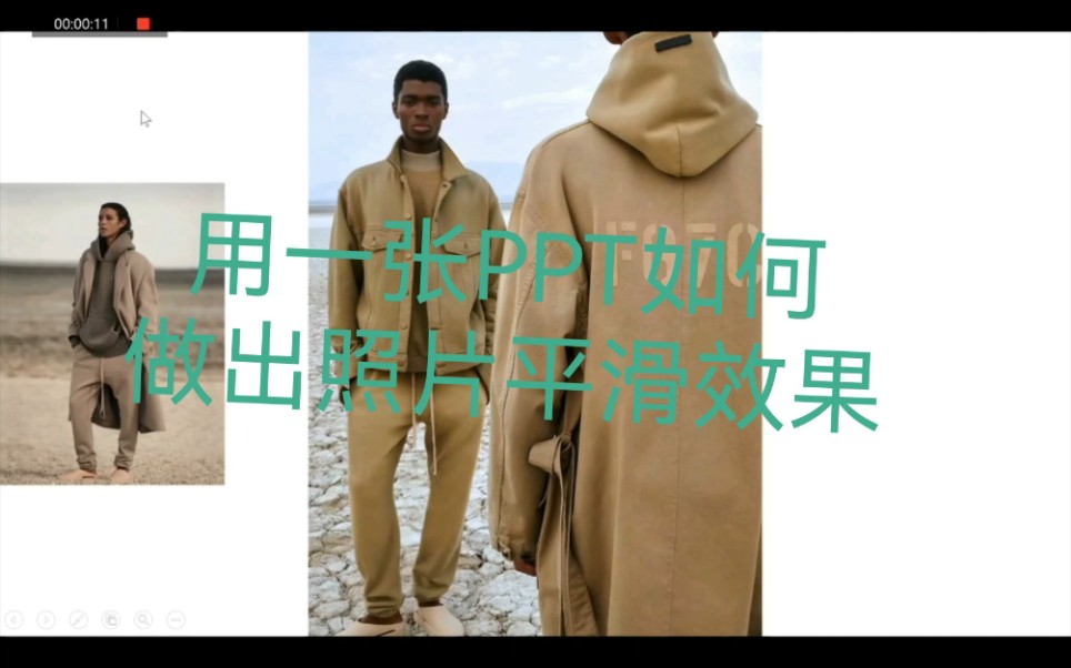 三分钟教会你如何在一张PPT中,做出照片平滑切换效果!