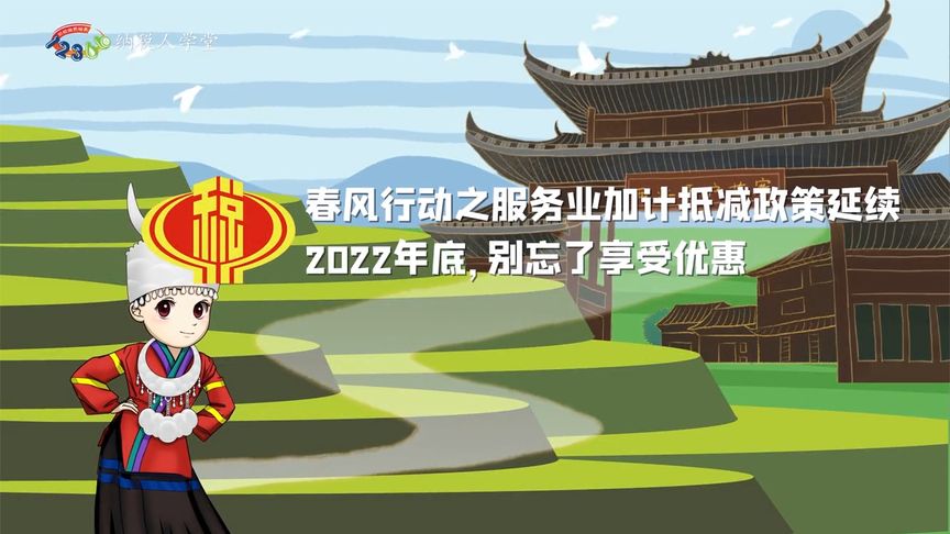 服务业加计抵减政策延续至2022年底,别忘了享受优惠!