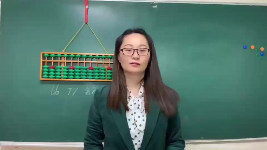 第二十九讲:66至99两位数在算盘上的拨法