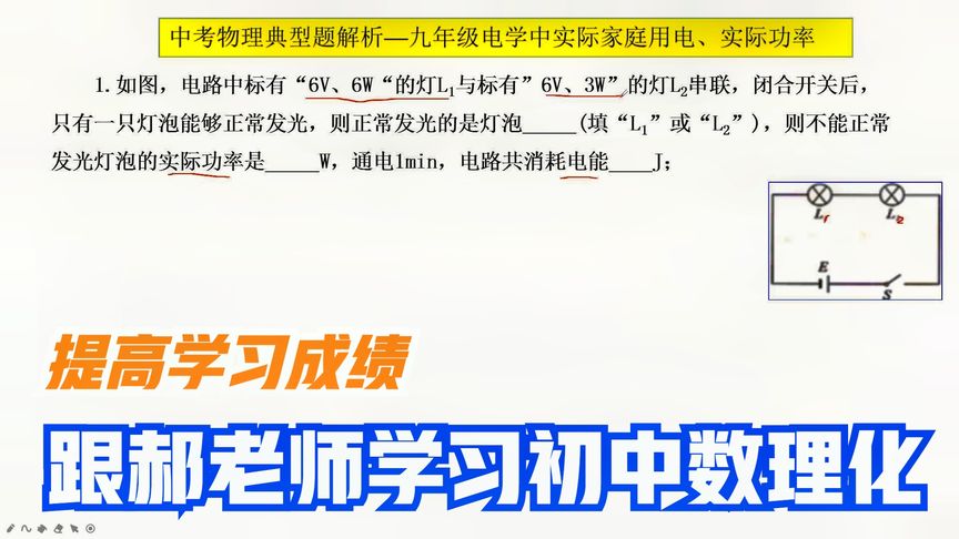 初三物理中的经典例题-家庭用电和实际消耗的电功率计算