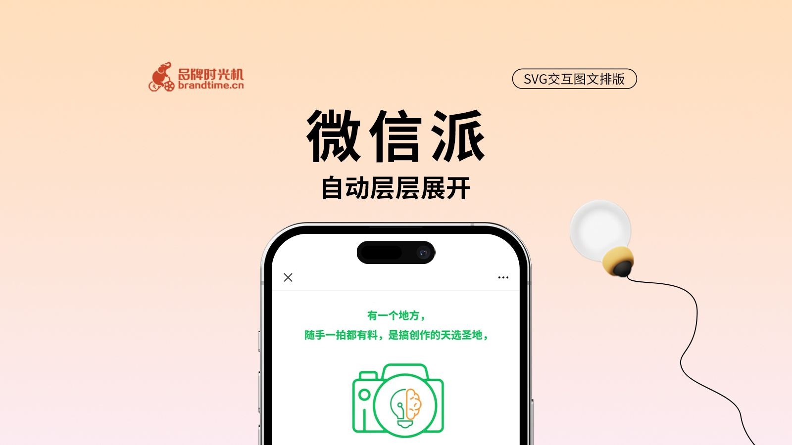 『微信派』SVG交互:自动层层展开