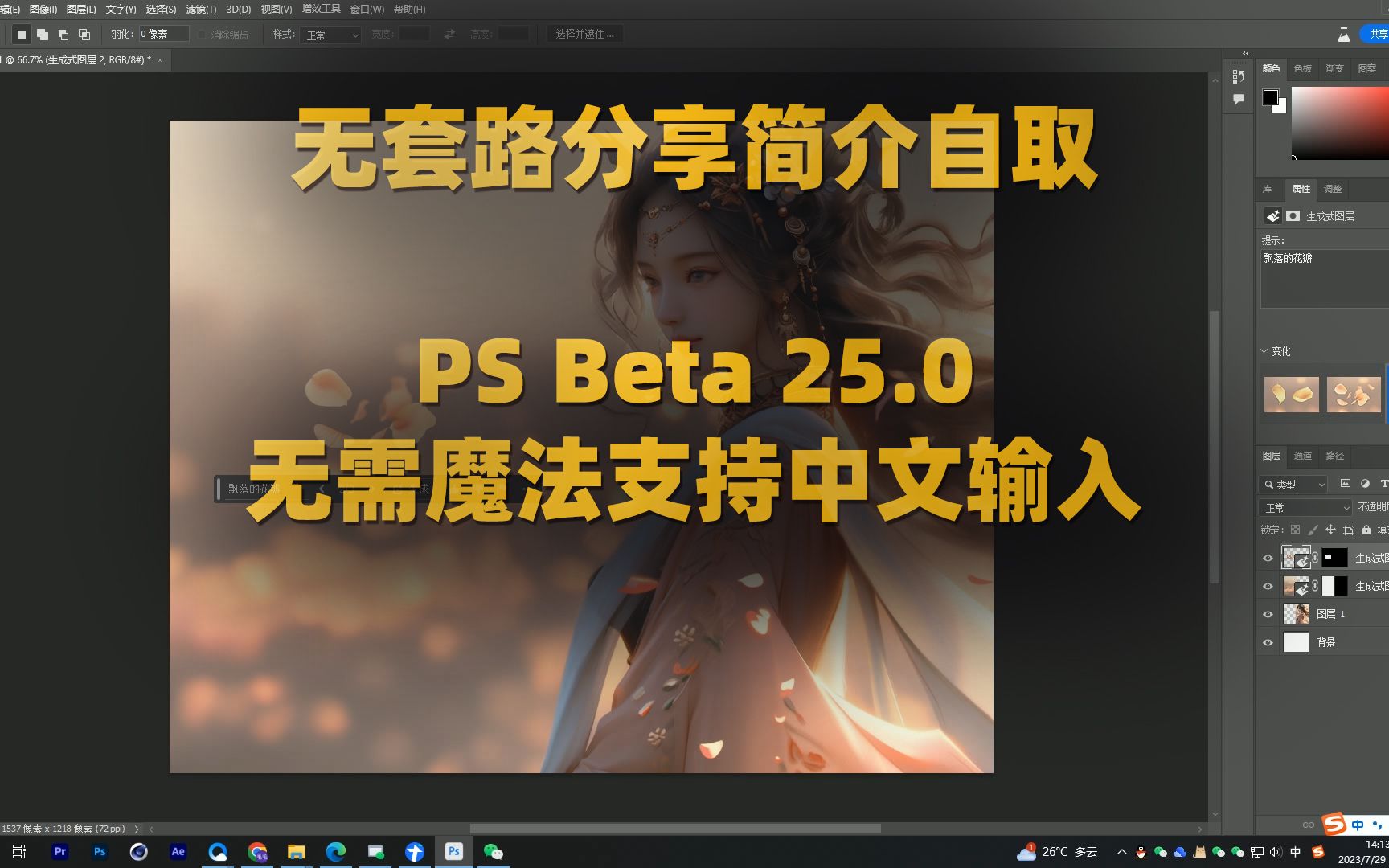 PS Beta 25.0和神经网络滤镜 无需魔法 支持中文输入 真正的一键安装!