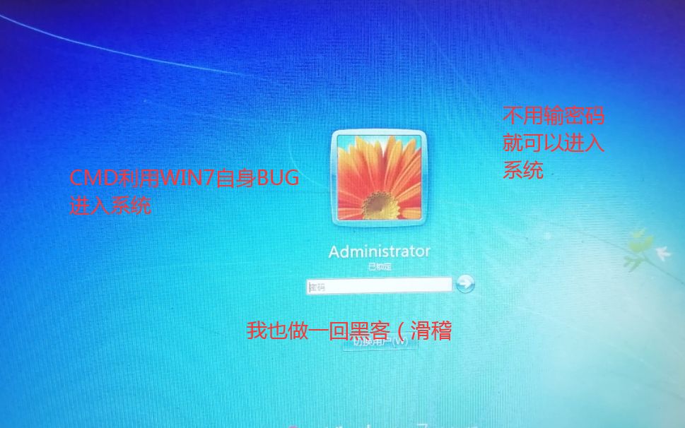 [不用u盘,电脑忘记密码也能进系统,简单易懂,小白可学]cmd黑科技,不用...