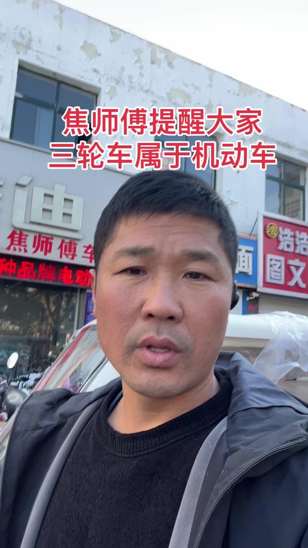 再次提醒大家电动三轮车属于机动车,需要挂牌也需要驾驶证,而且你喝...