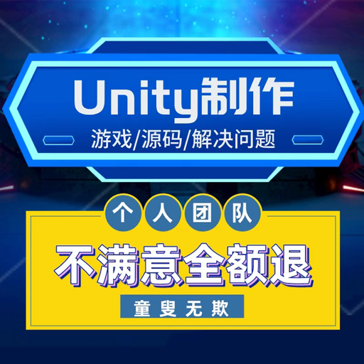 Unity代做 