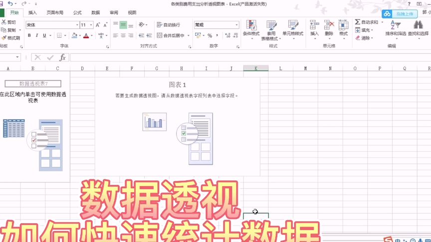 数据透视,如何快速统计数据如何制作饼图2