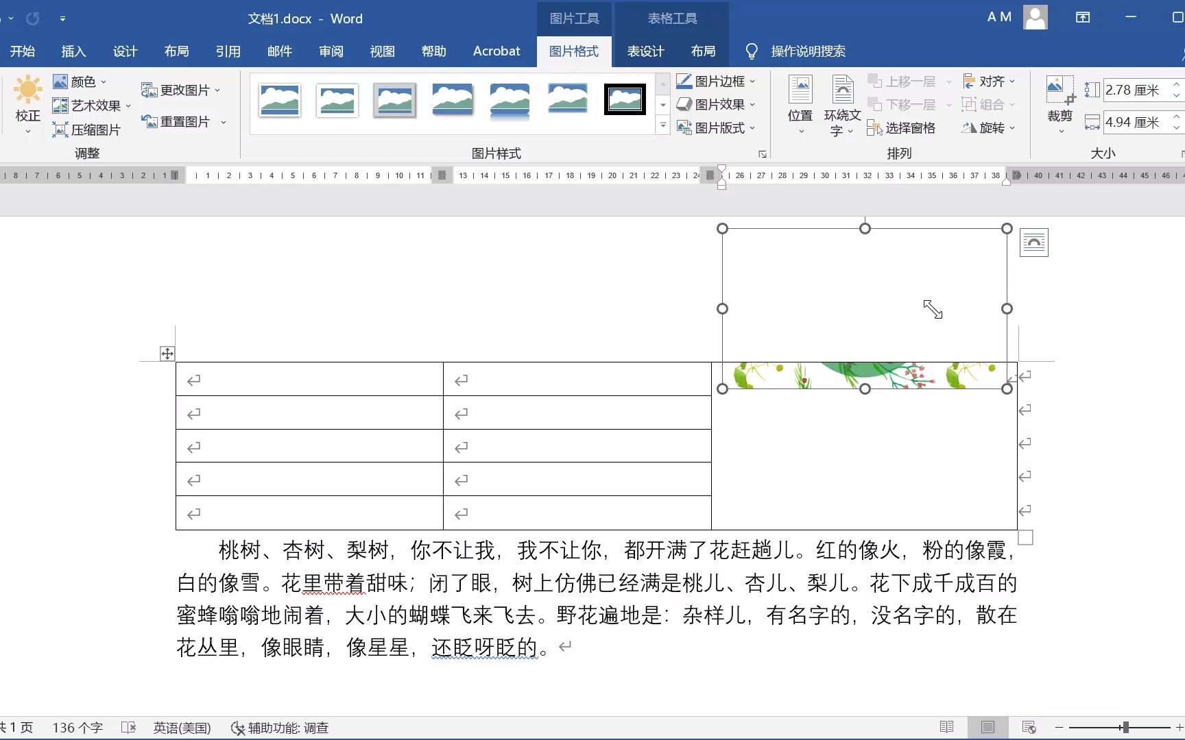 Word中插入图片显示不全的处理方法