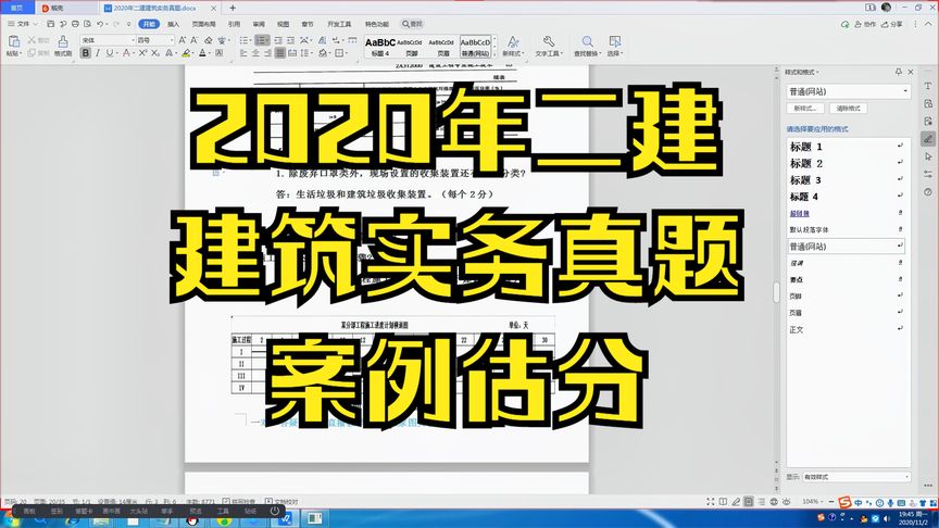 2020年二建建筑实务真题解析—案例部分