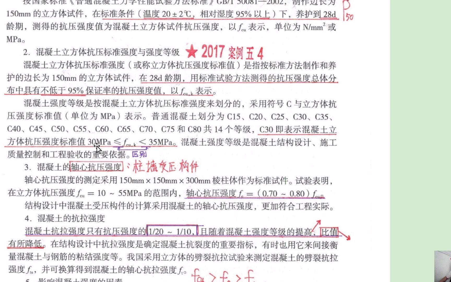 ...写出正确做法,第5层C30混凝土同条件养护试件的强度代表值是多少。