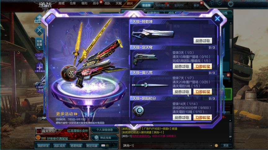 【逆战】天极套获取任务一览,教你轻松快速过任务