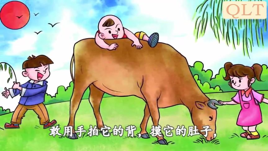 四年级上册语文《牛和鹅》朗读视频