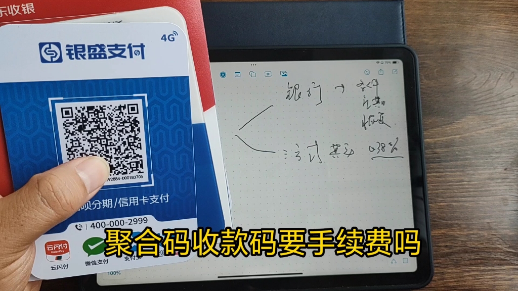 聚合码收款码要手续费吗