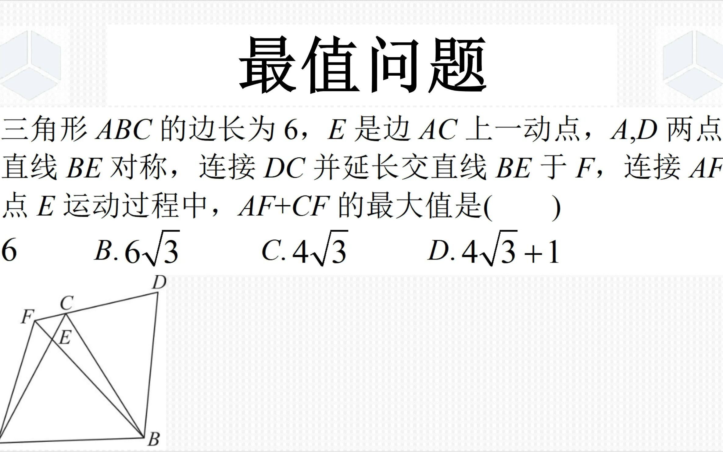 九年级上学期数学经典真题,这题的难点有点多,最值问题藏在最后