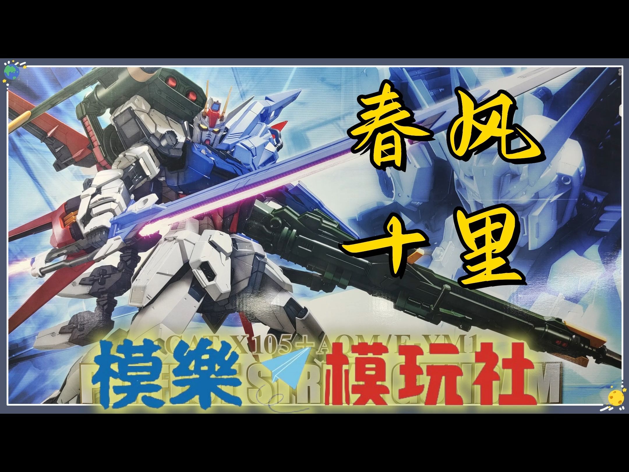 ...TV救世主,HG 嫣红完美强袭、seed禁断决斗、星创背包等到店啦~【...