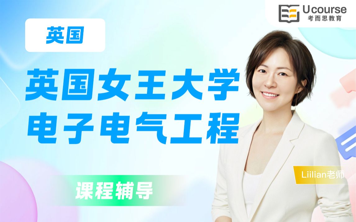 ...电子电气工程EEE专业本科研究生课程,课件,预习,作业习题,考试,论文...