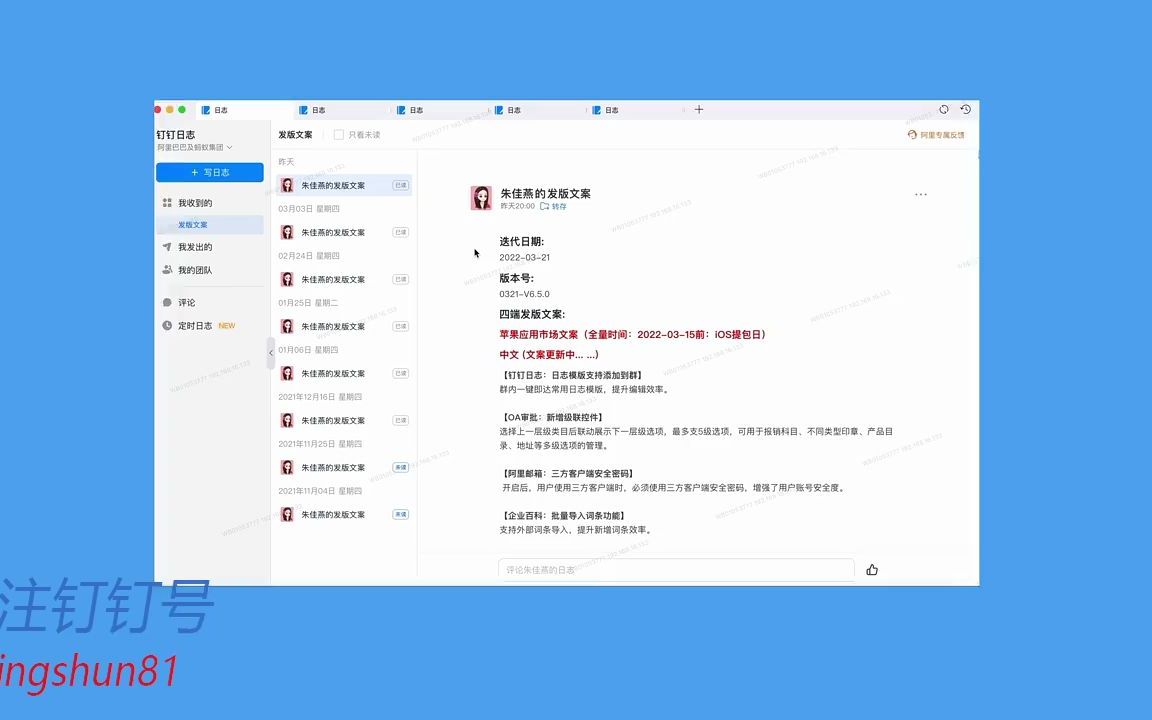 钉钉日志点击日志标题查看更多内容