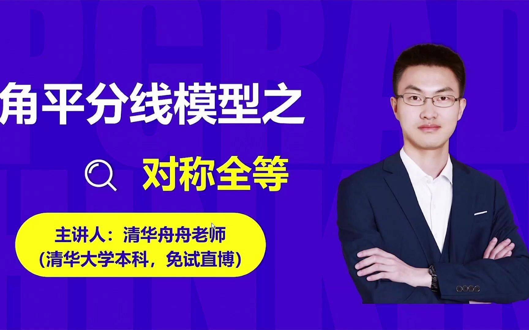 初中数学几何模型-角平分线模型之对称全等