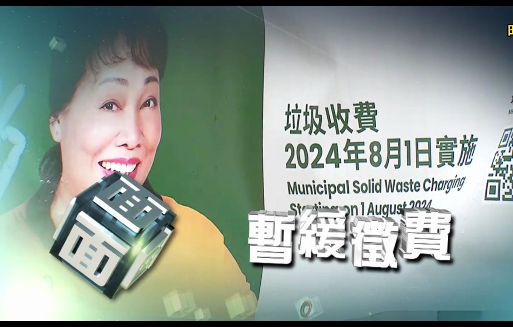 香港政府推迟垃圾征费实施日期,减废回收挑战与未来策略探讨【时事...