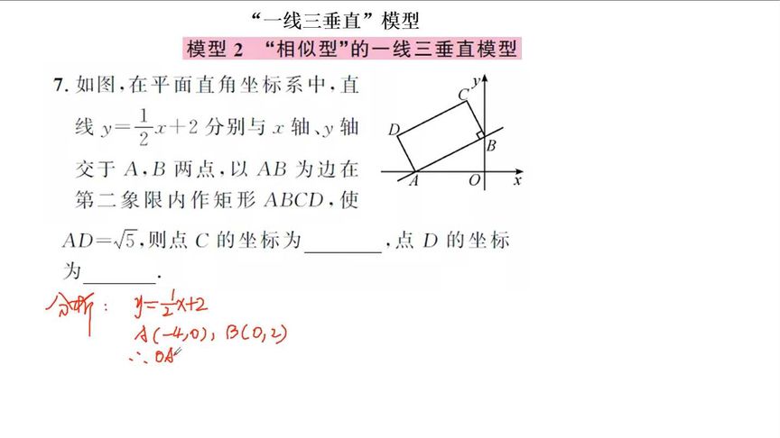 初中几何“一线三垂直”模型(8)