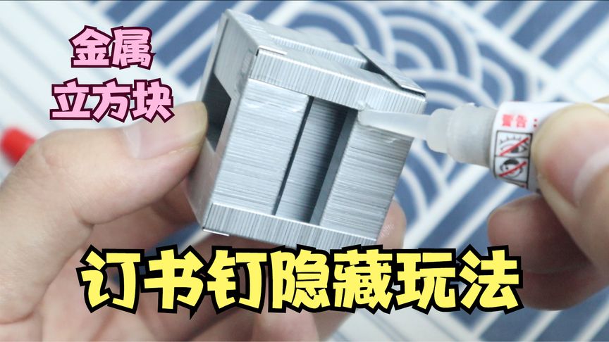 用订书钉,就能制作一个立方块!卷尺的隐藏功能,真的能量尺寸?