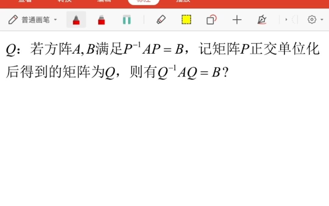 施密特正交单位化前后什么在变?