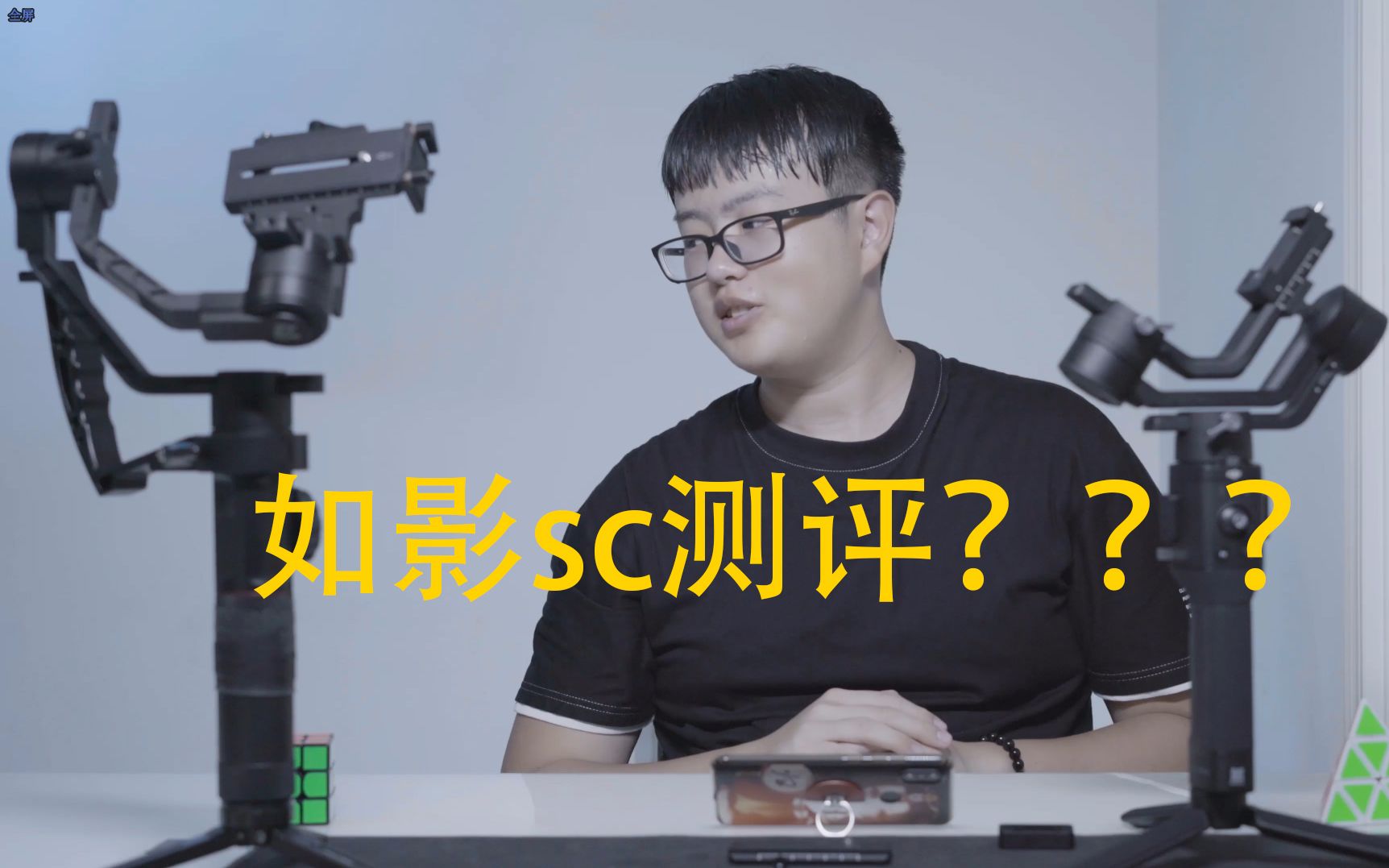 【大疆如影sc测评】大疆真香就完事了,瞎bb什么?【有黑幕01】