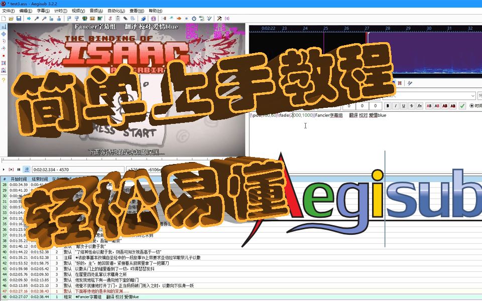 【人人可以当字幕君】新手入门Aegisub教程以及压制相关