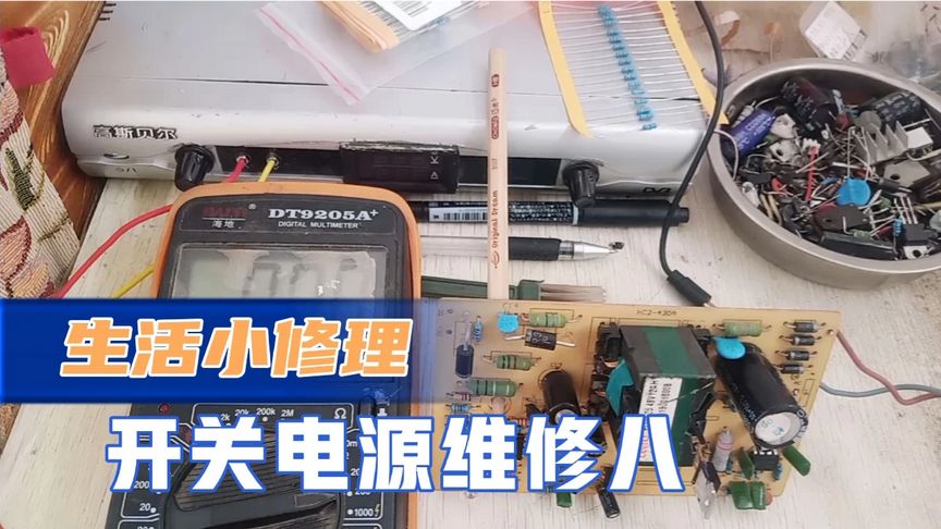 开关电源电动车充电器维修充电器电路板完全修复接电源线输出线