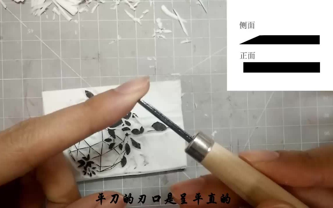 【橡皮章平留白】分解教程2-平刀的用法