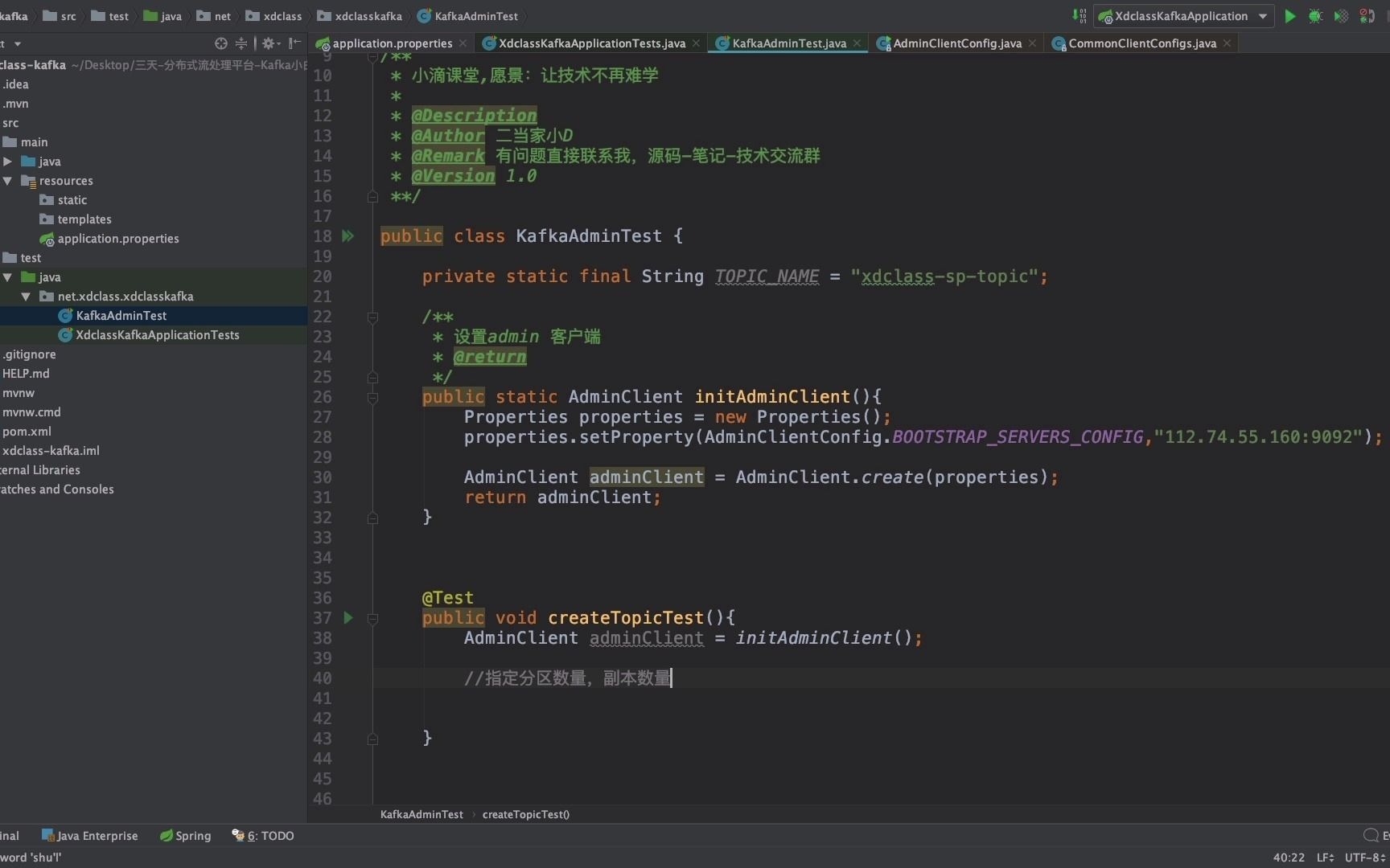 5.2-SpringBoot2.x整合Kafka客户端+adminApi单元测试