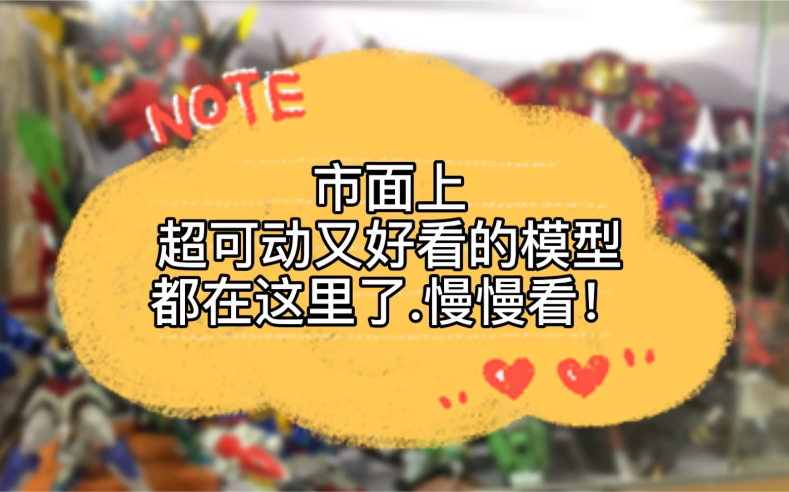 用2年时间把市面上超可动好看的模型都收集了!