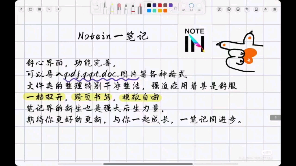 Notein一笔记,同进步。