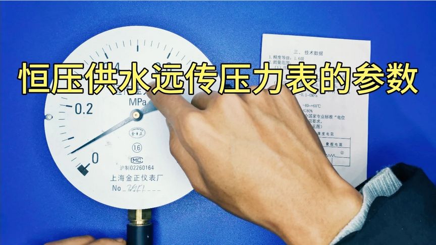 恒压供水远传压力表参数接线端子说明,作为反馈传感器,你知道吗