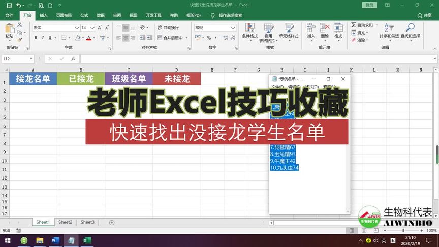 老师Excel技巧收藏:快速找出没接龙学生名单