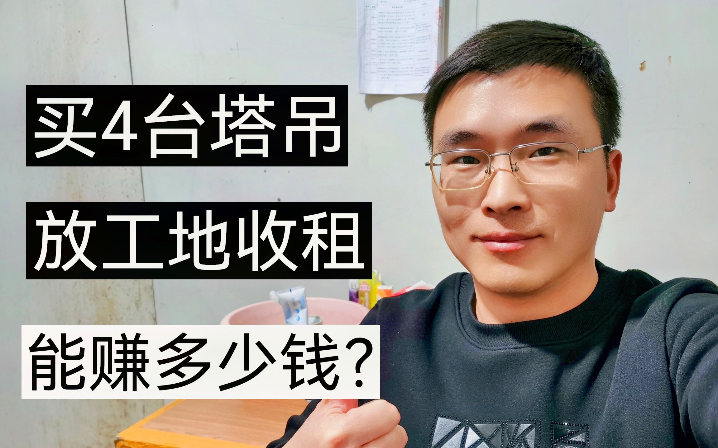 买4台塔吊,放工地出租,能赚多少钱?