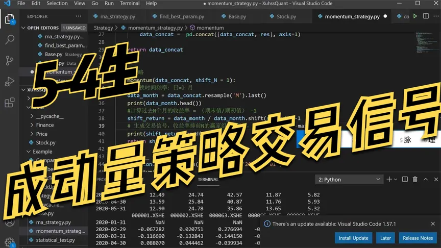 Python实战量化交易理财系统5-4生成动量策略交易信号