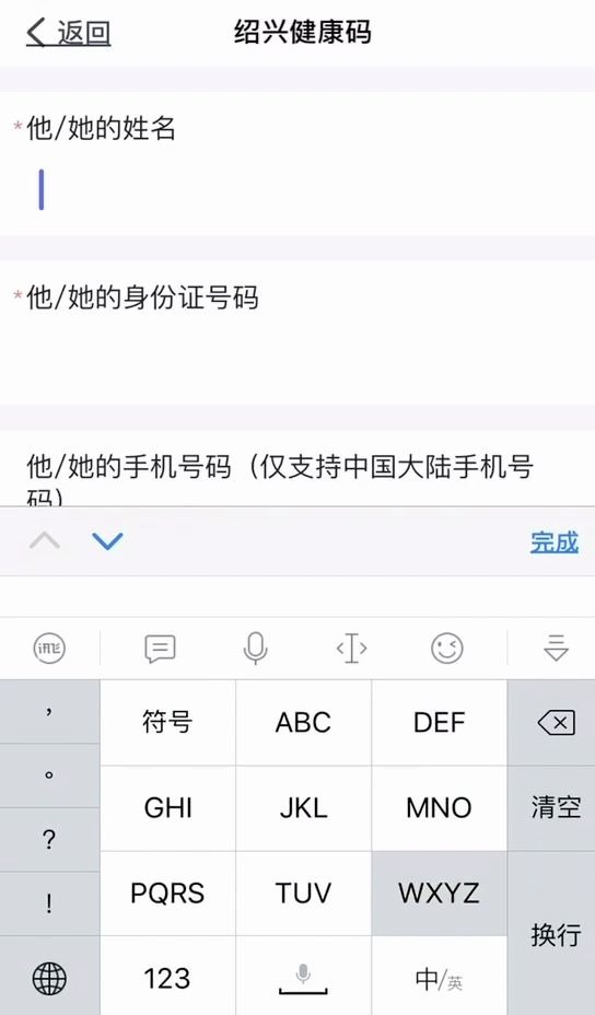 【稽中防疫】绿码申请流程