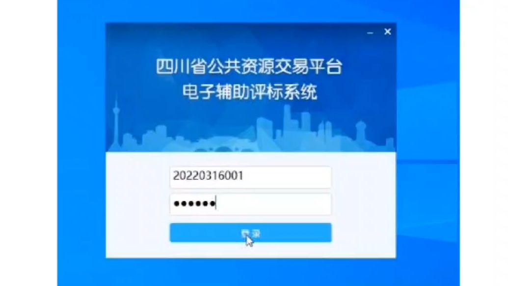 四川省综合评标专家库第二阶段考试模拟评标系统讲解