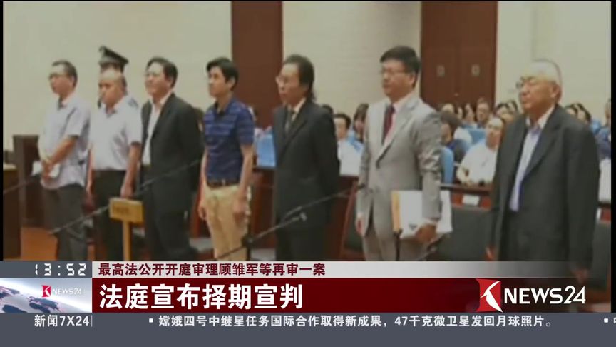 最高法公开开庭审理顾雏军等再审一案 法庭宣布择期宣判!