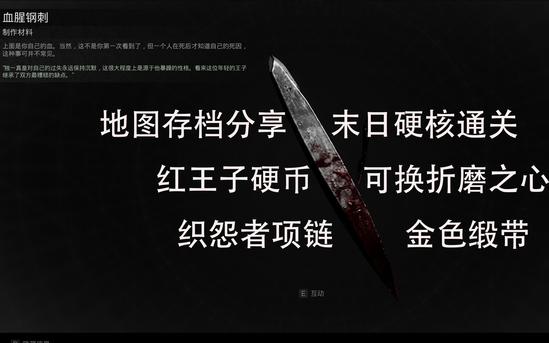 【遗迹2 存档分享】地图:金色缎带、三个红王子硬币、织夜者仇怨项链...