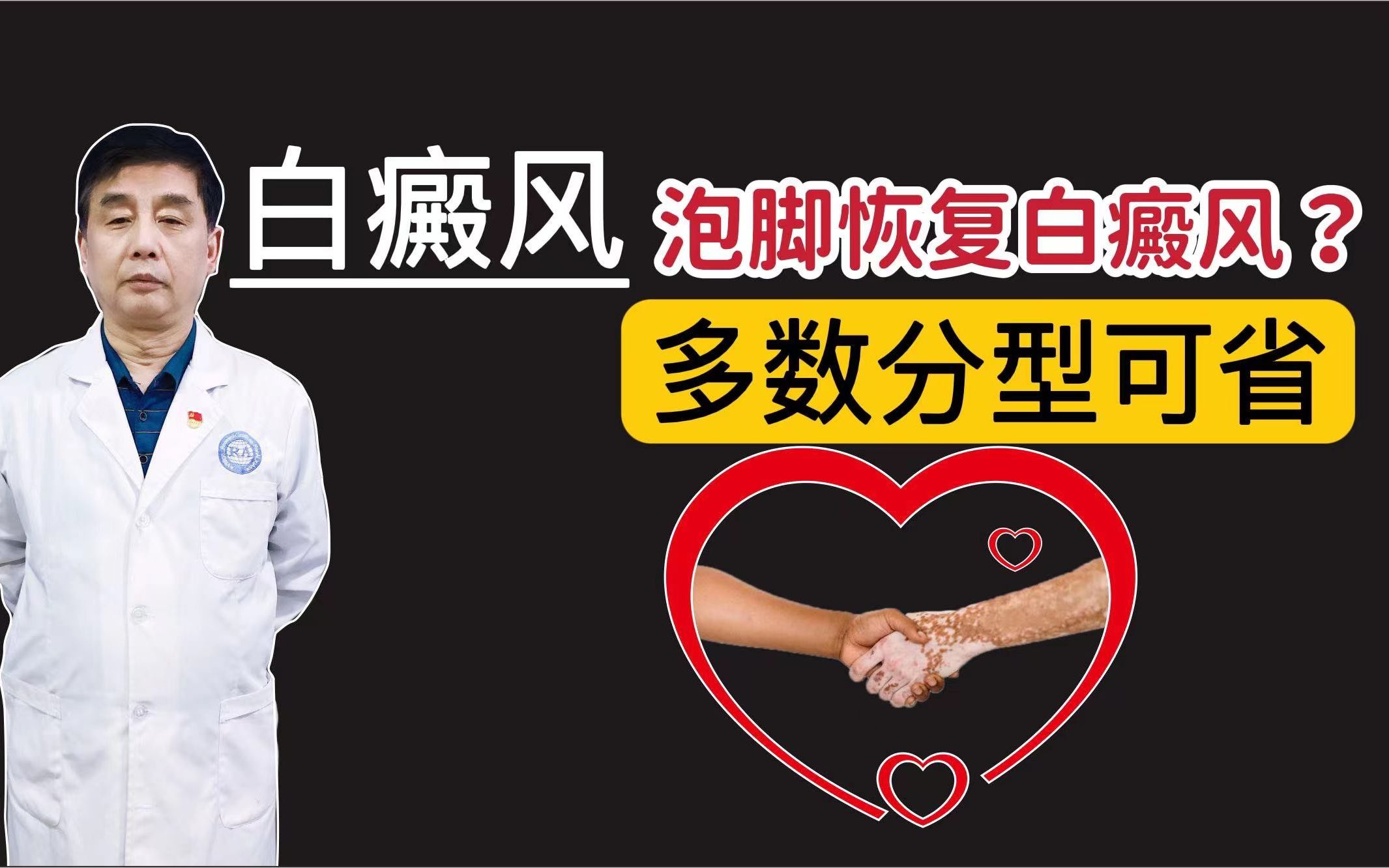 【白癜风】泡脚可对淤血型有一定的用处