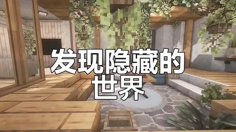 以为只是个洞?探索未知的奇妙世界