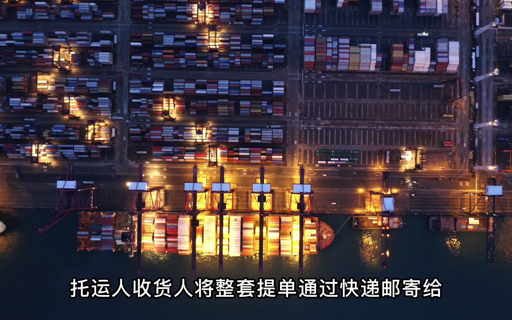 跨境物流之什么是正本提单?