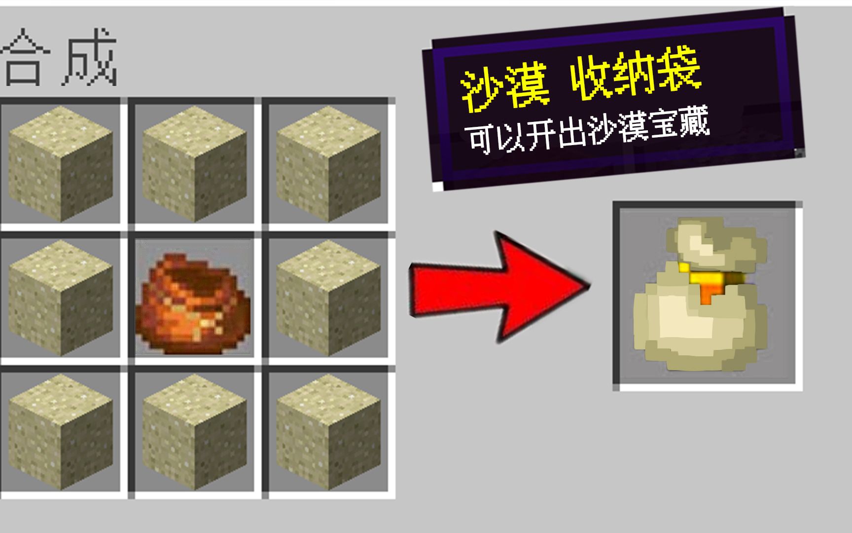当你可以合成出各种收纳袋!_哔哩哔哩bilibili_我的世界
