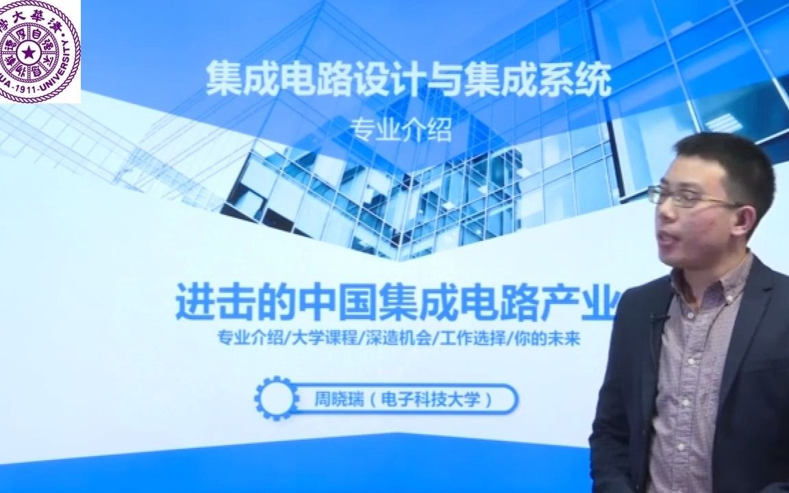 电子科技大学学长-集成电路设计与集成系统专业1